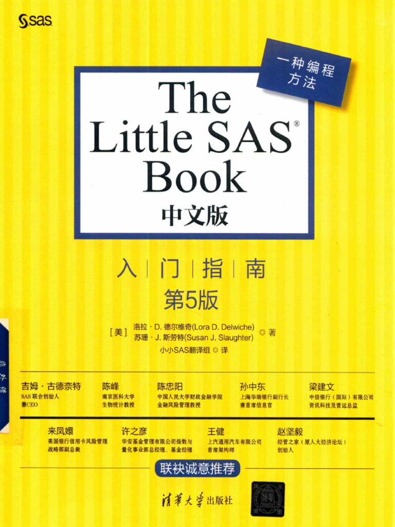 The Little Sas Book (第5版 中文 - (Z-Library) | PDF