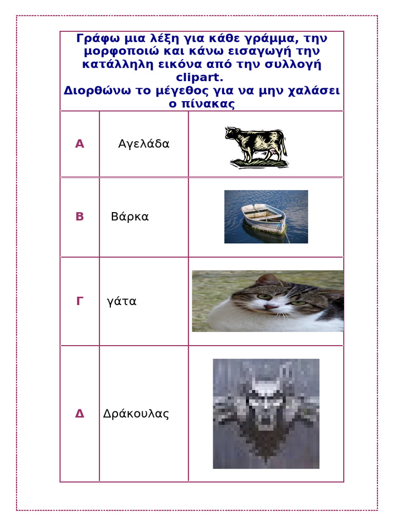 Αλφαβητάρι | PDF