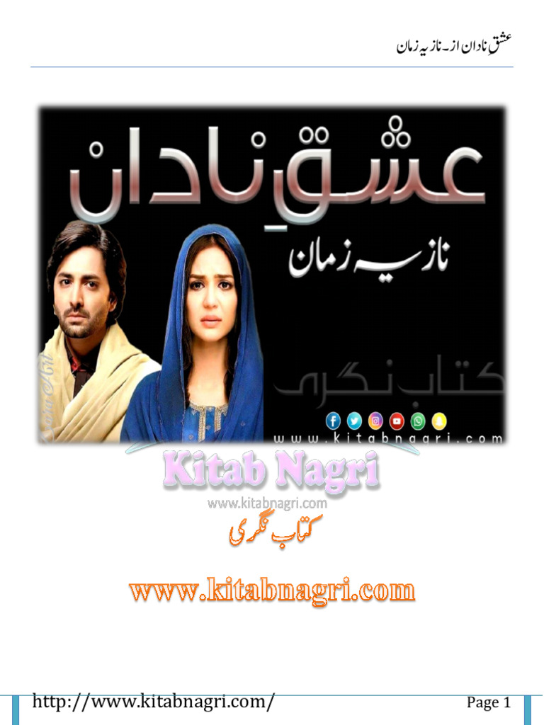 Ishq E Nadan Novel by Nazia Zaman | PDF