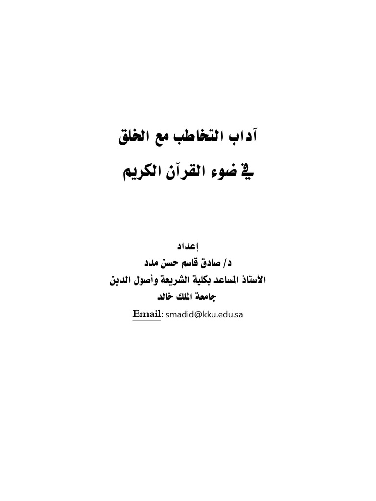 BFDA Volume 35 Issue 4 Pages 277-322 | PDF | Quran | Islam