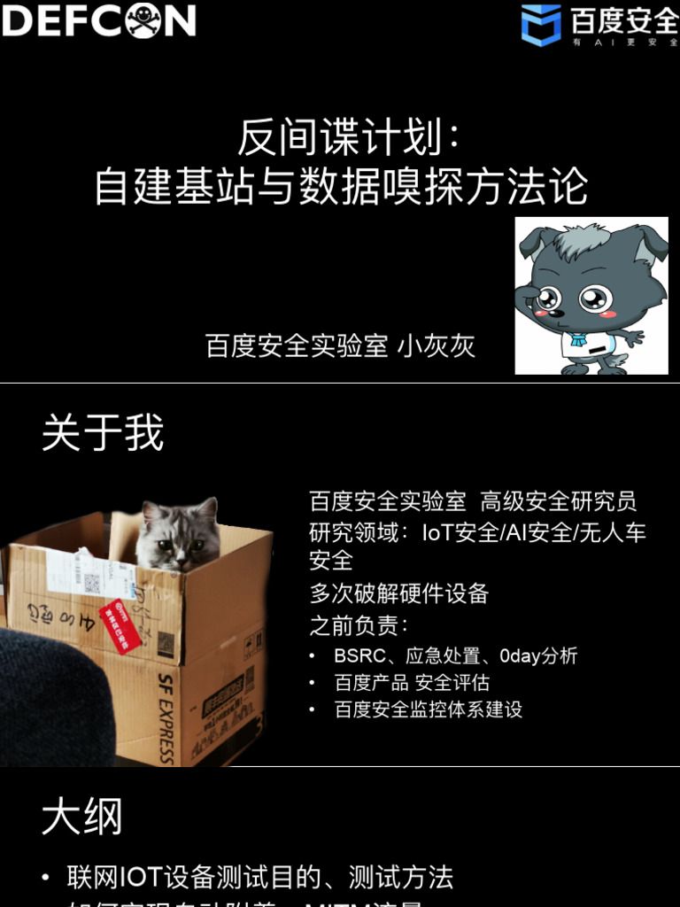 DEF CON China 1.0 Xiaohuihui Security Analysis On IoT Equipment Through Building A Base Station ...