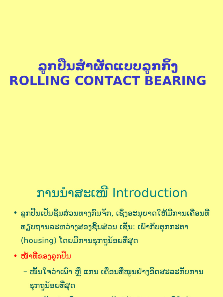 Lecture Note No5. Rolling Contact Bearing (Lao Version) | PDF