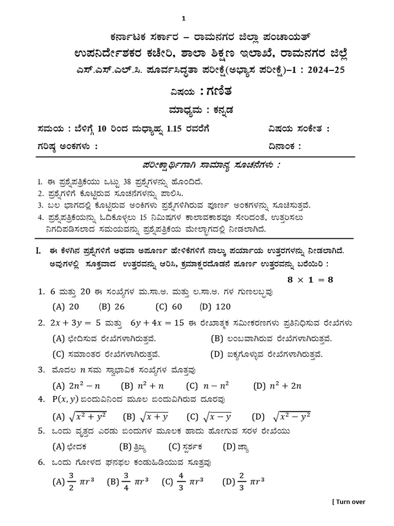Maths Practice Paper 1 | PDF