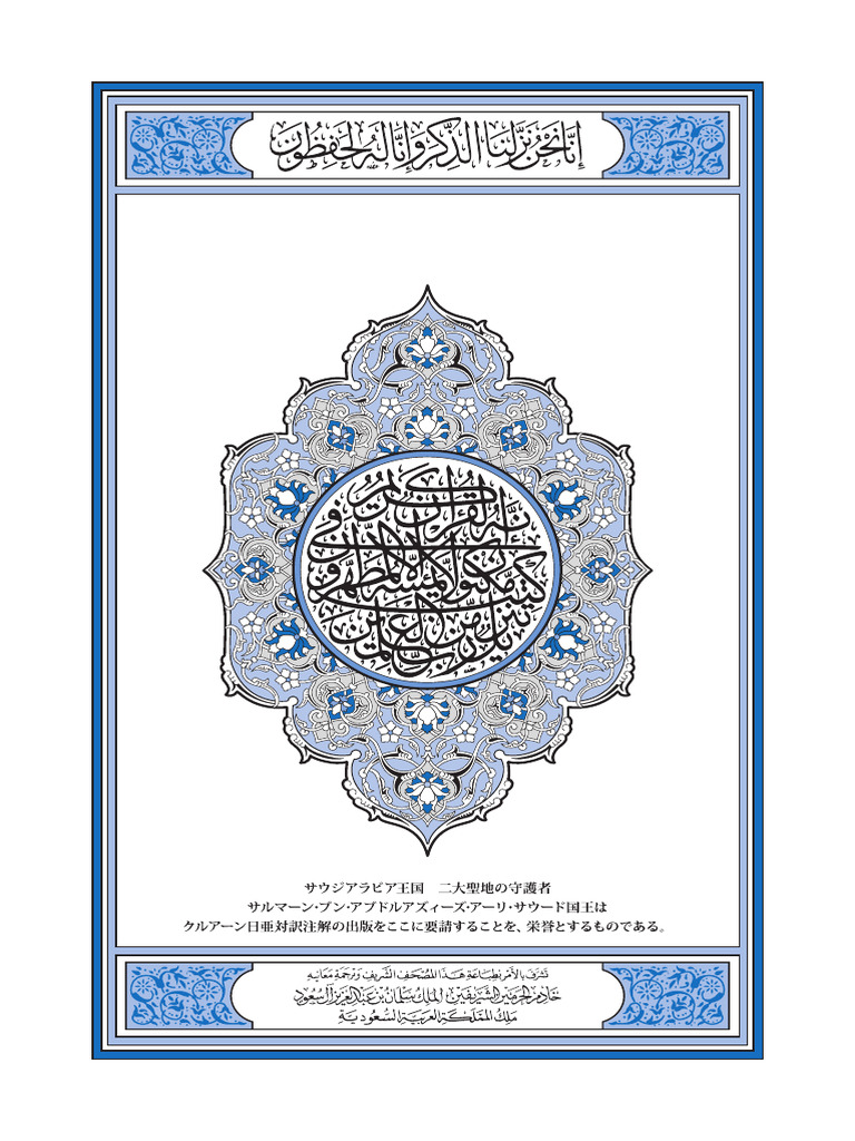 Ja Translation of The Meanings of The Holy Quran in The Japanese ...