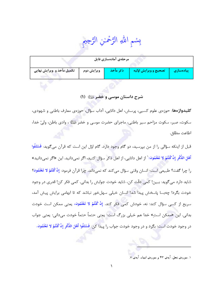 0401-Sharhe Dastane Hazrate Mosa V Khezr 1 (830612) | PDF