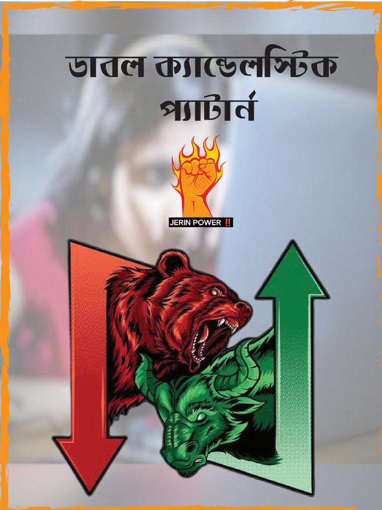 Double Candlestick Pattern Bangla | PDF