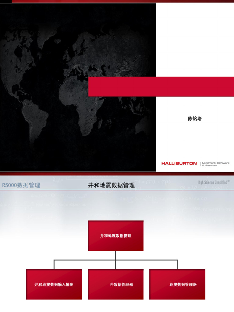 R5000 OpenWorks数据管理 | PDF