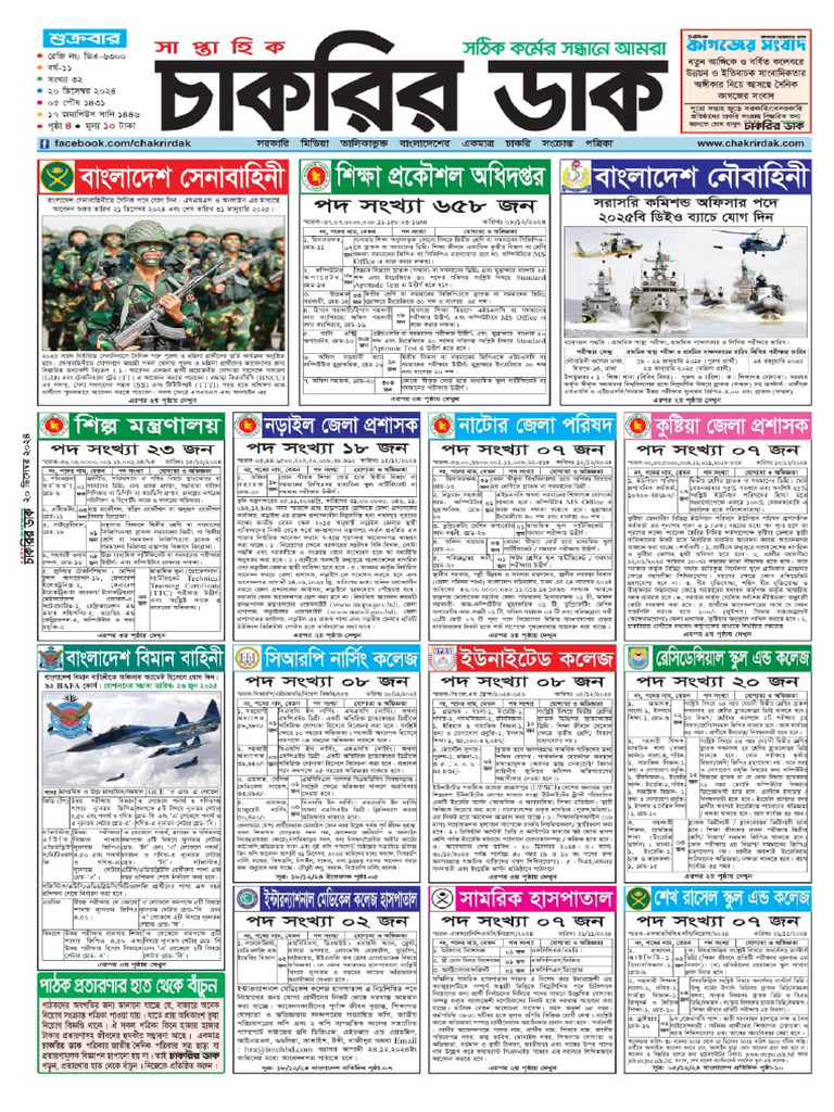 Weekly Job Newspaper - Chakrir Dak - 20 Dec 2024 | PDF