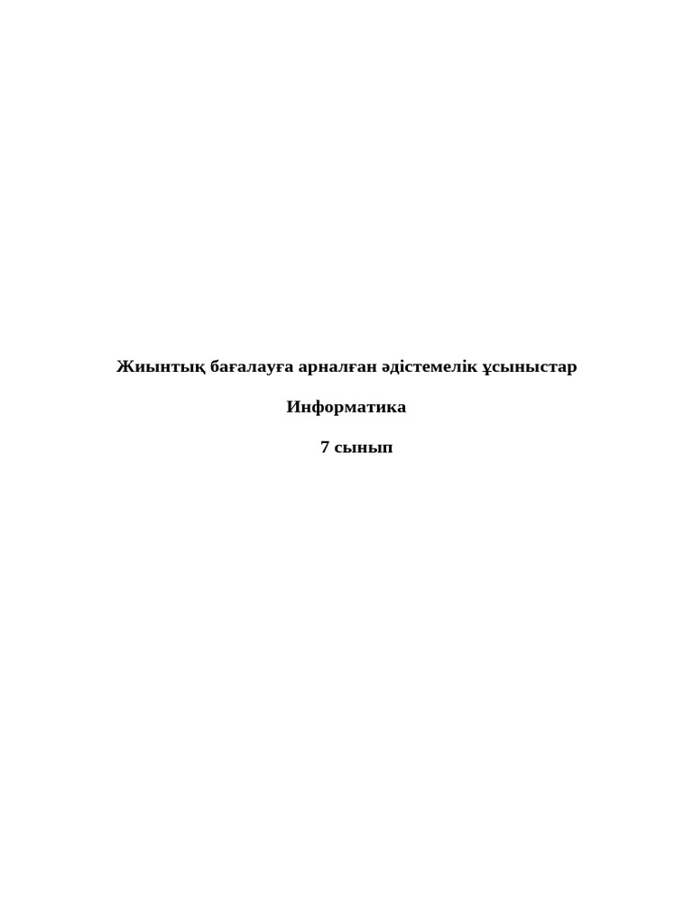 Osh Sor Informatika 7klass Kaz 2 | PDF