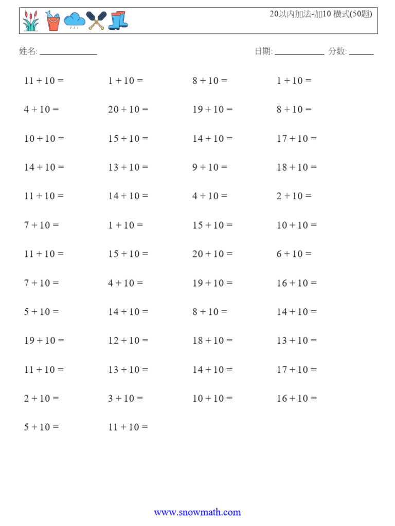 20以内加法-加10-横式(50题)-3QA | PDF