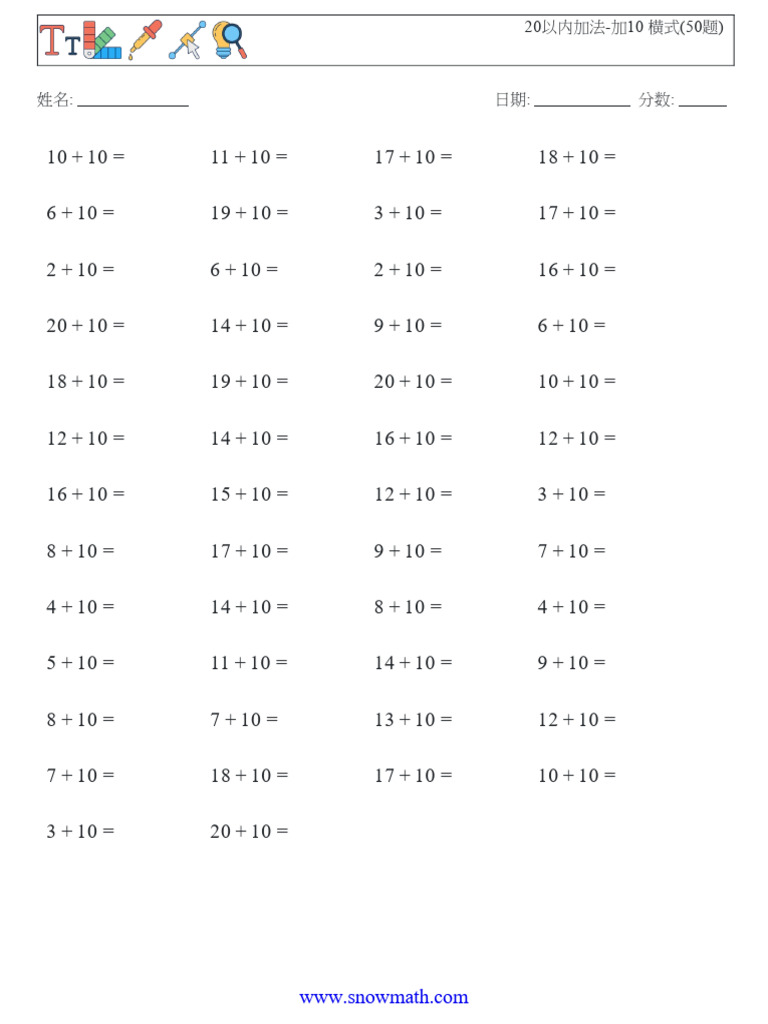 20以内加法-加10-横式(50题)-2QA | PDF
