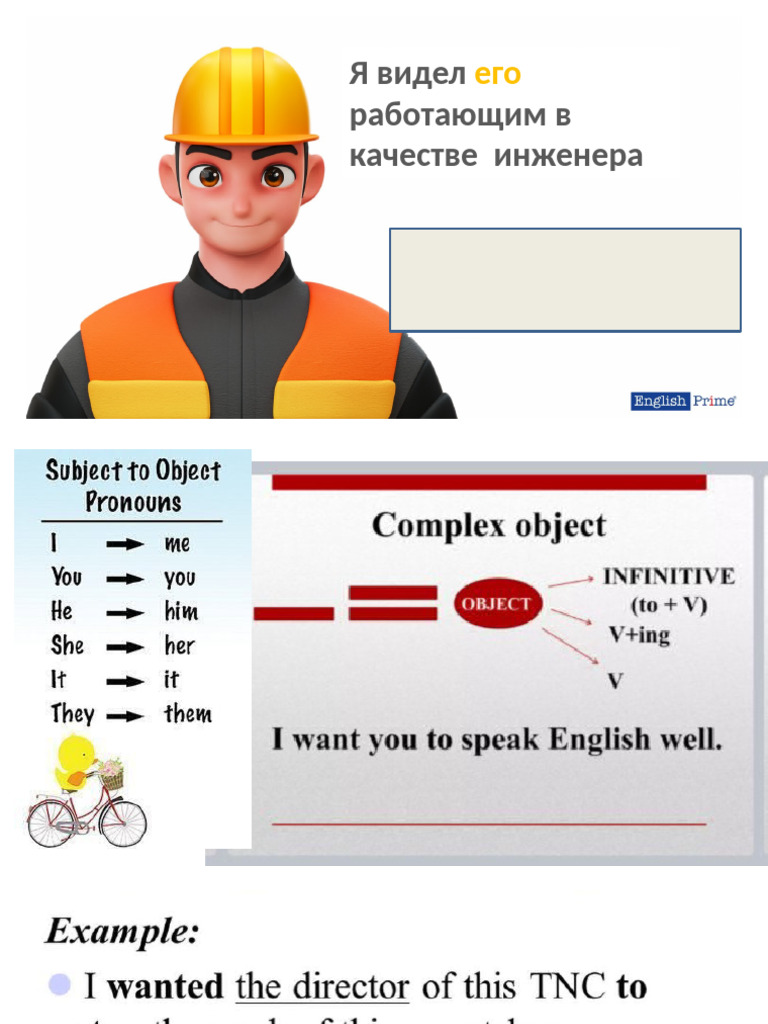 Complex Object - Subject | PDF