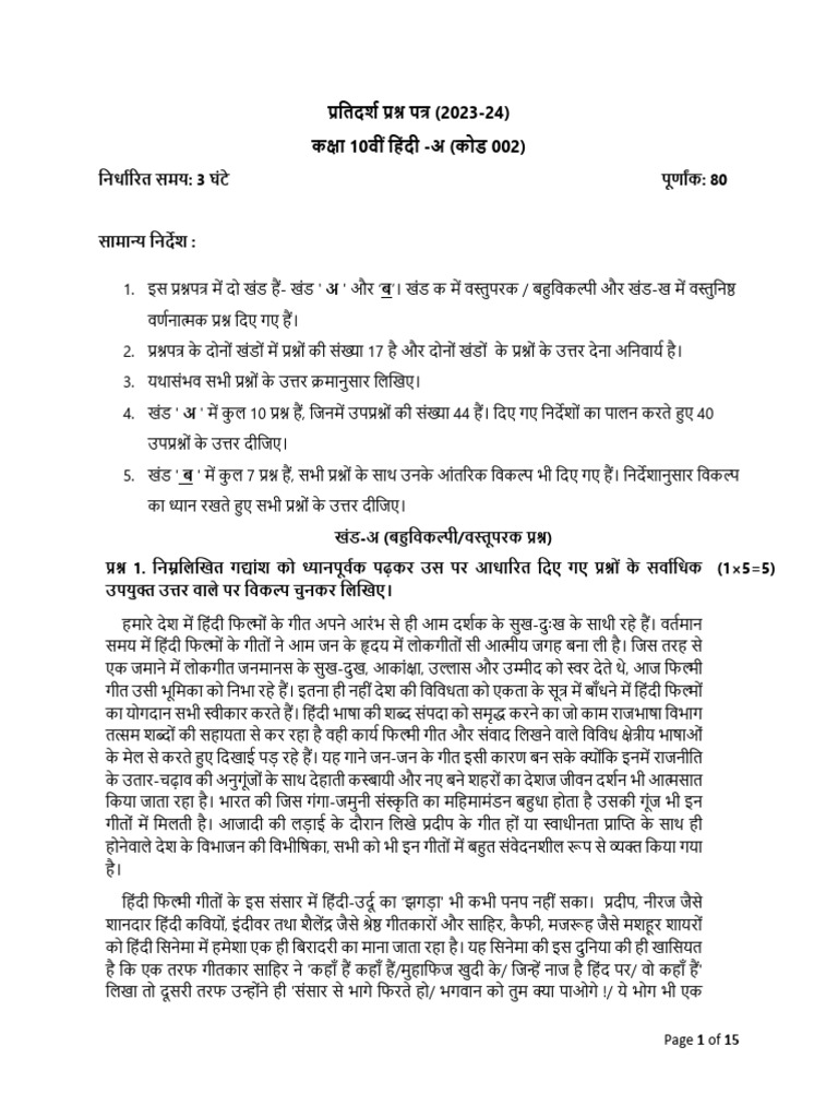 Hindi Sample Paper Class 10 2024 A | PDF
