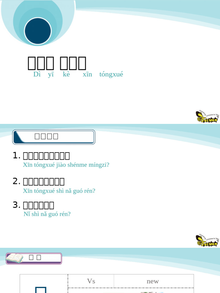 時代華語簡報 B1L1 | PDF