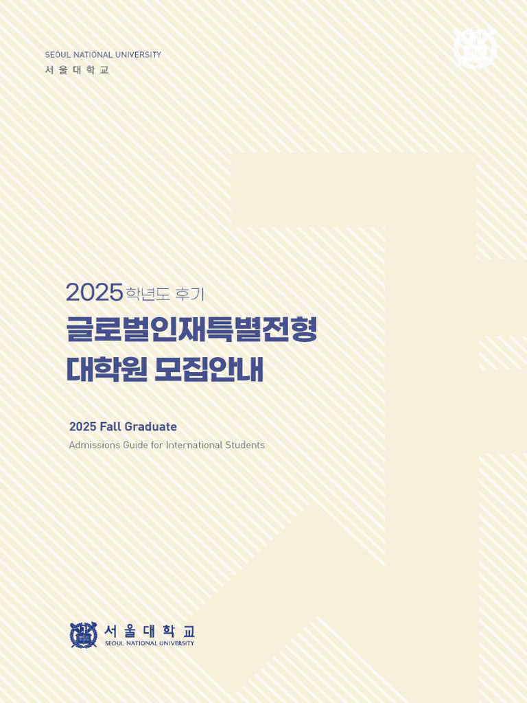 2025fall - Graduate - Eng SNU | PDF