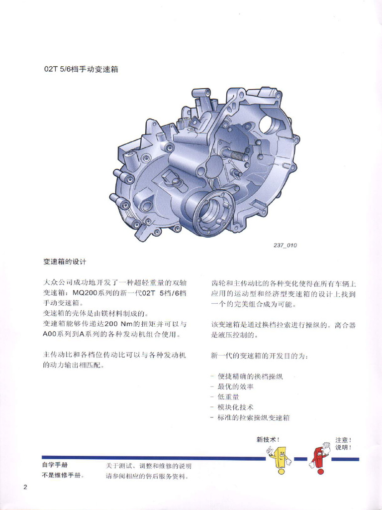 02T Manual CN | PDF