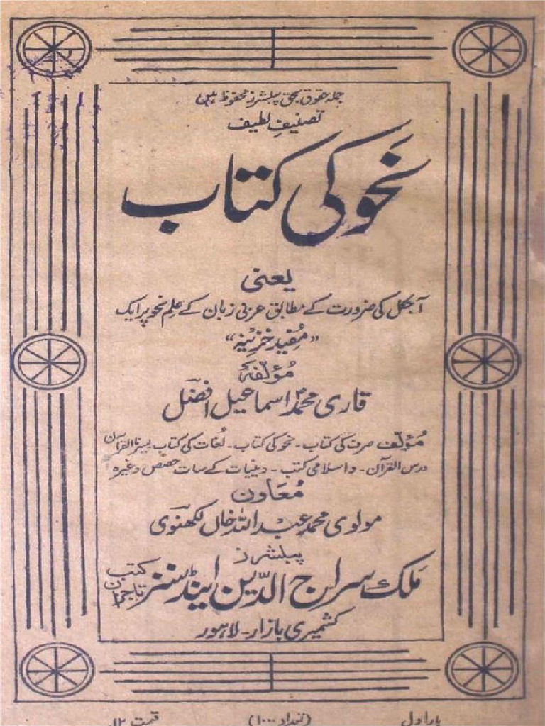Nahu Ki Kitab | PDF