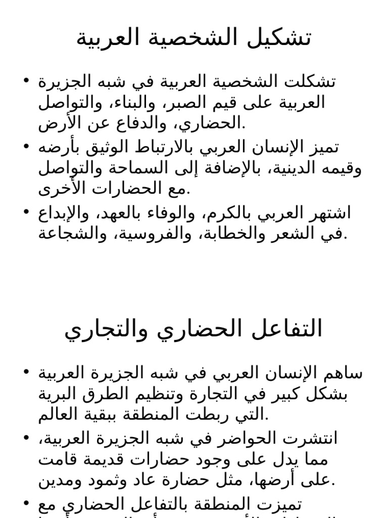 Arabian Personality | PDF
