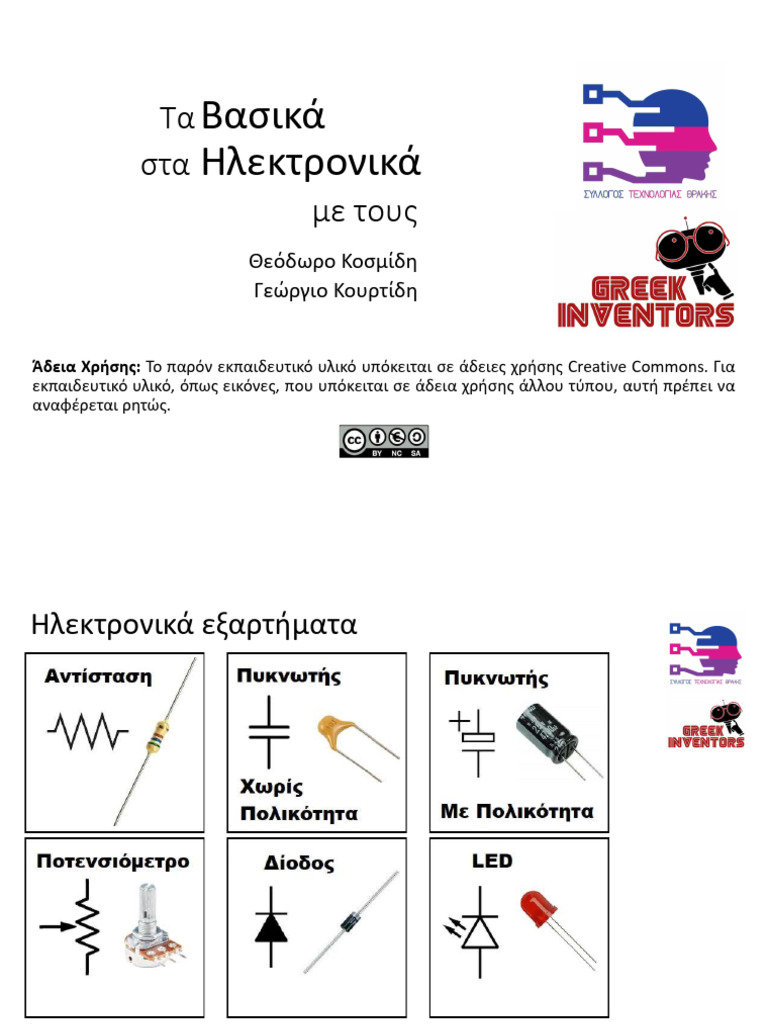 Τα Βασικά | PDF