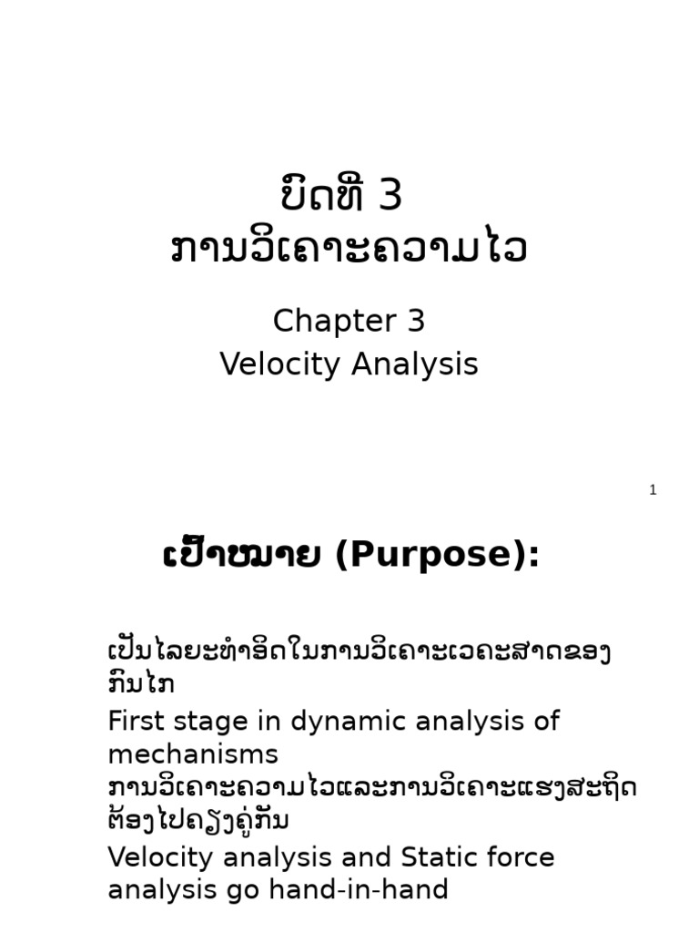ບົດທີ 5. ການວິເຄາະຄວາມໄວ (Velosity Analysis) | PDF