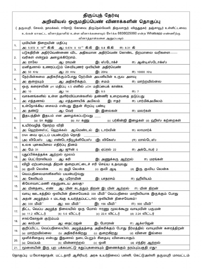 namma_kalvi_10th_science_1_mark_questions_tm_217760 | PDF