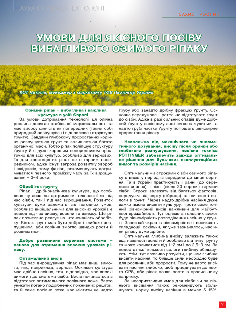 Umovy_lakisnogo_posivu_osymogo_ripaku | PDF