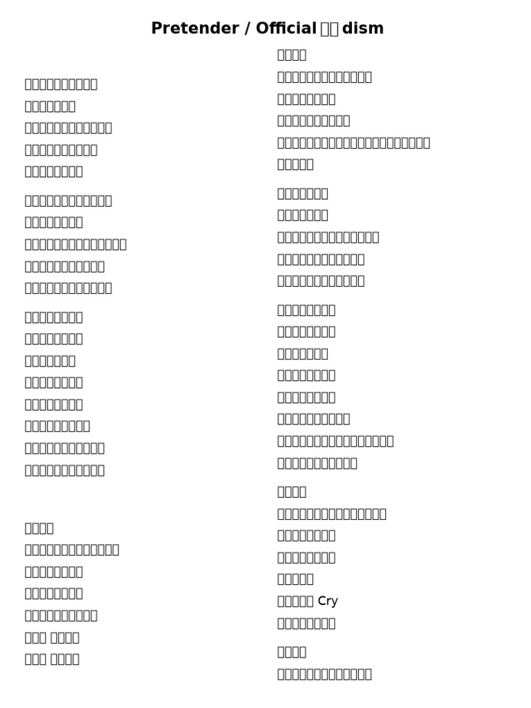 Pretender Official髭男dism | PDF