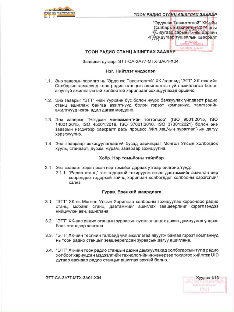 ETT-SA-ZA77-MTH-ZA01-H04 Toon Radio Stants Ashiglah Zaabar | PDF