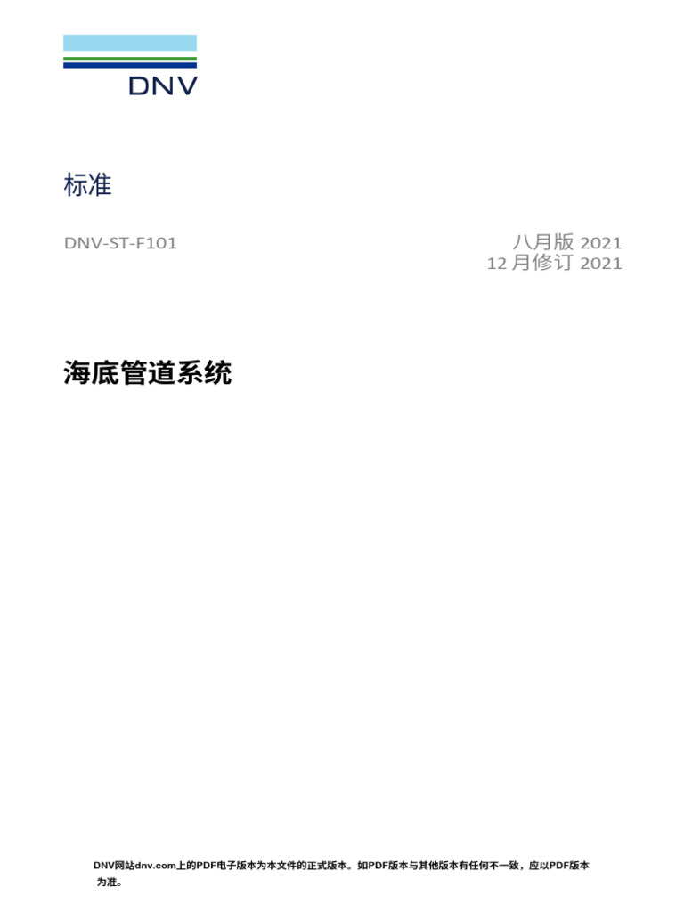 DNV ST f101 2021 1 170 | PDF