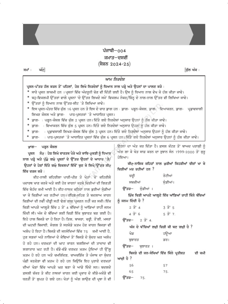 10th Punjabi Answer Key (New) | PDF