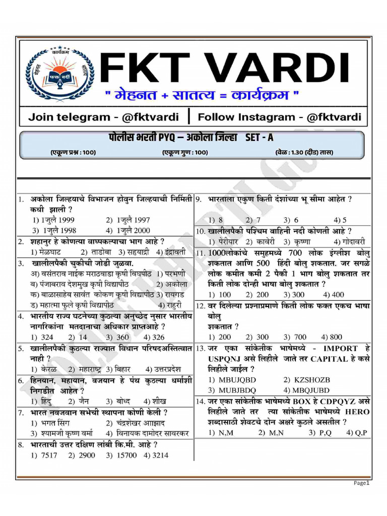 Police Bharti Paper - 370 | PDF