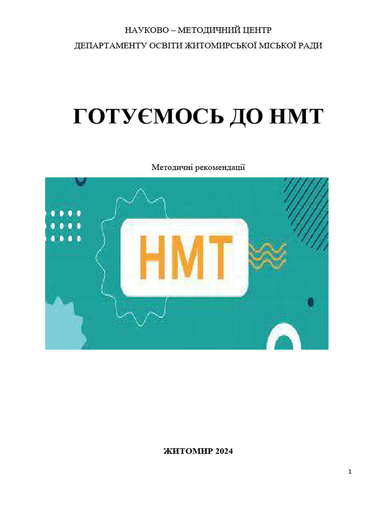 Posibnyk Gotuyemos Do NMT 2024 | PDF