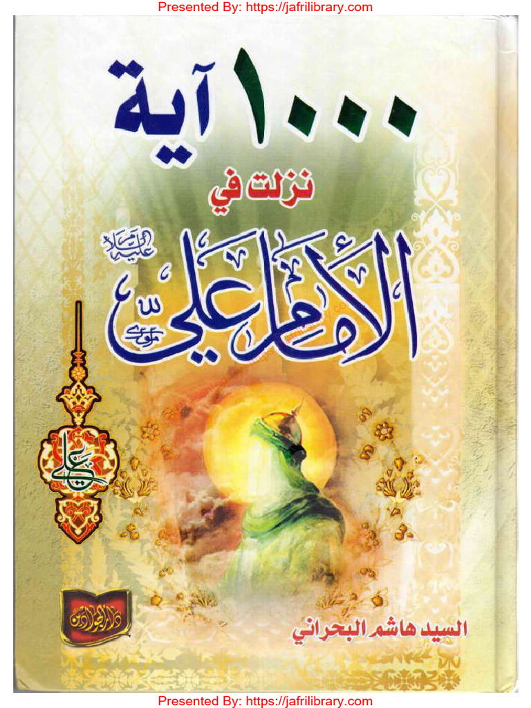 1000 Aayat Imam Ali Ki Shan Me | PDF | Shia Islam