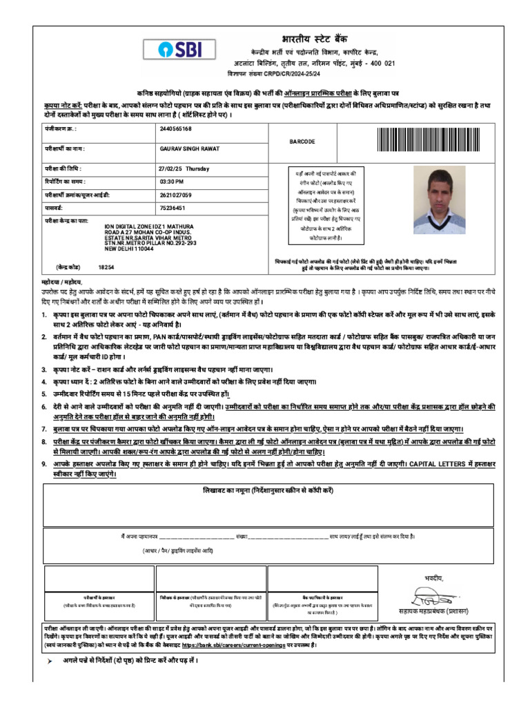 SBI Gaurav Admit Card | PDF