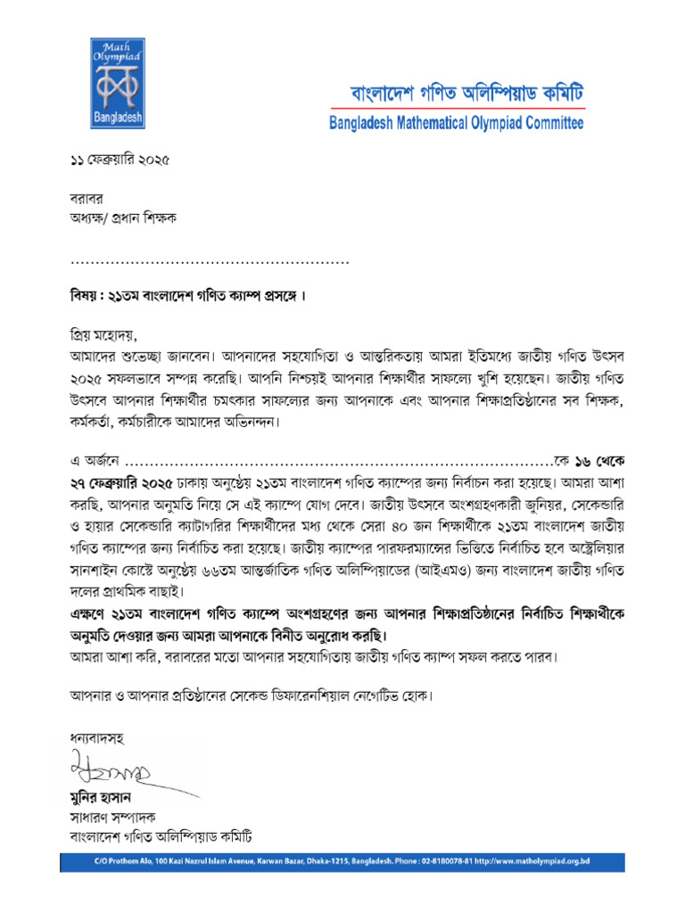Letter For School | PDF