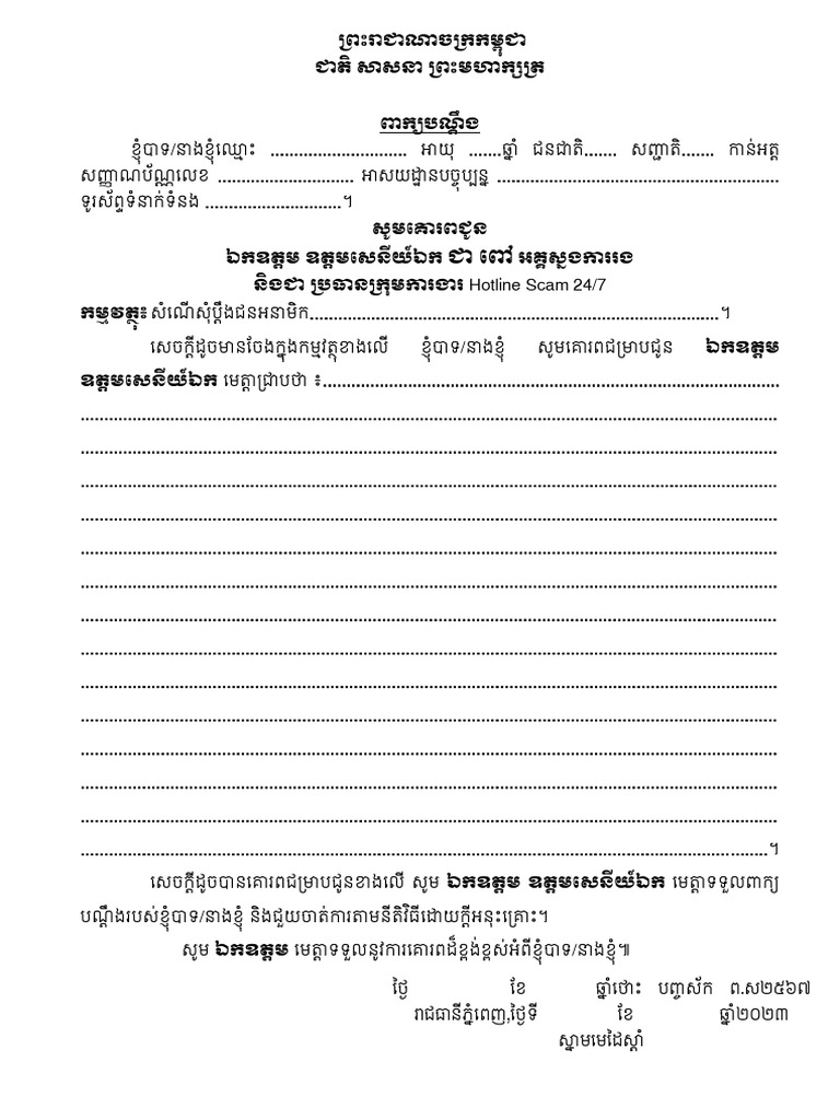 Complaint Form Khmer | PDF