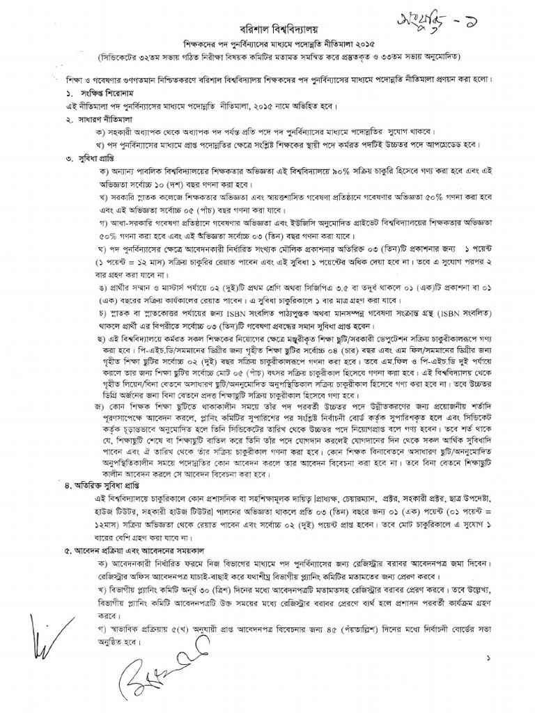 BU Teacher Upgradation Ordienence 01 | PDF