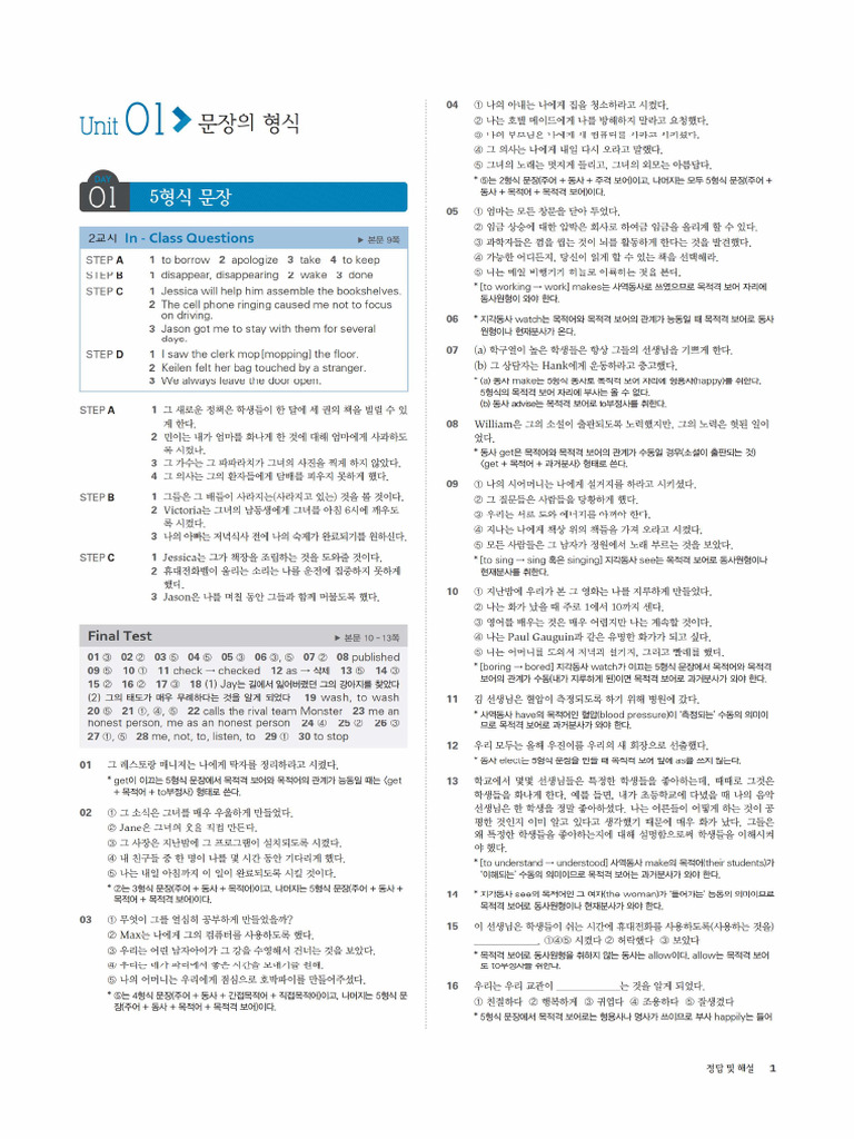 Cool Grammar 3 | PDF