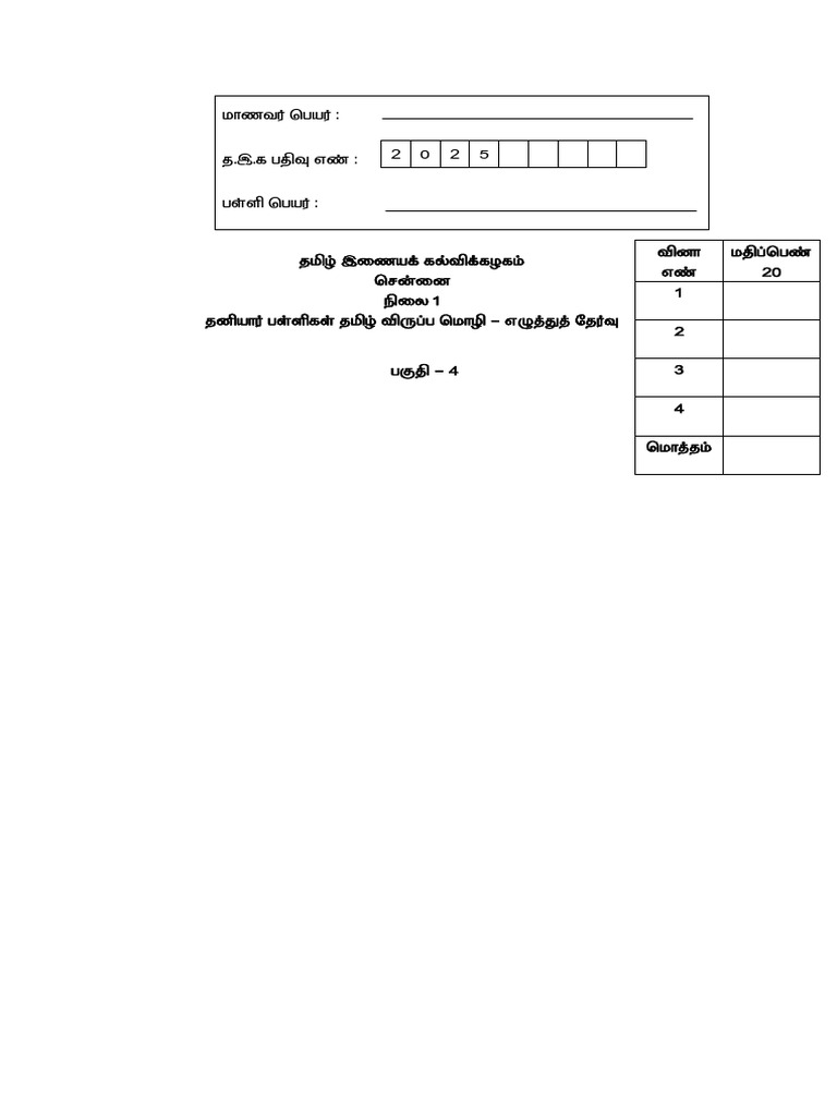 AM00 Akaram Written Answer Sheet | PDF
