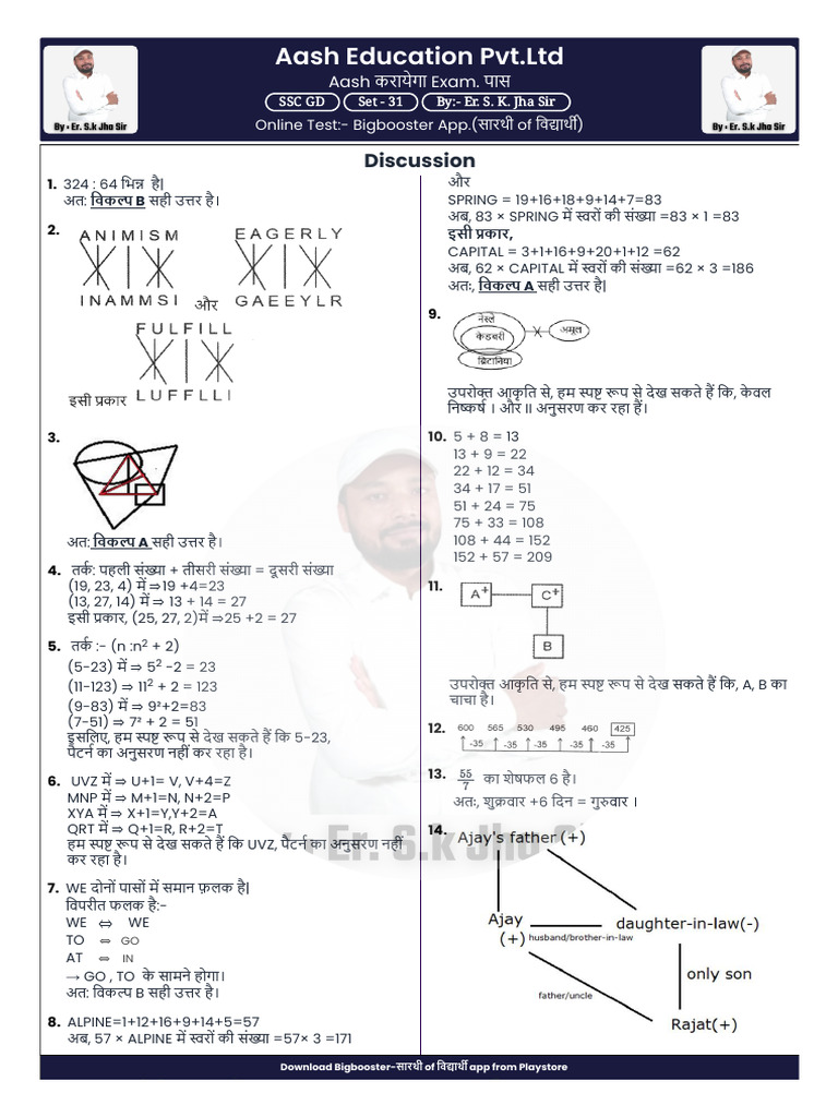 SSC GD Set - 31 Solution | PDF