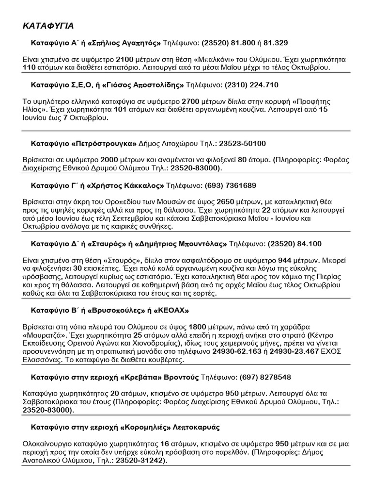 Χάρτης Διαδρομές2 | PDF