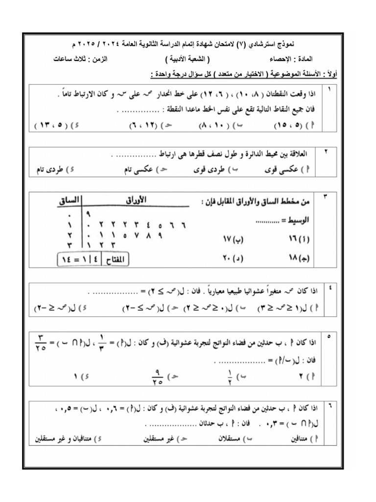 Statistics_ِArabic__3_Secondary_2 | PDF