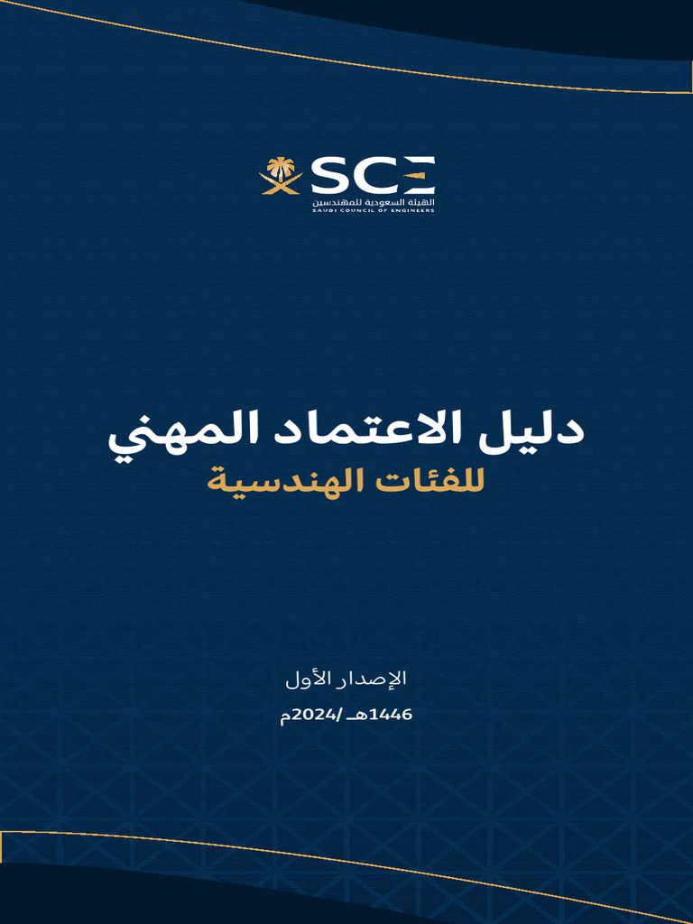 Professional Accreditation Guide For Engineering Categories | PDF