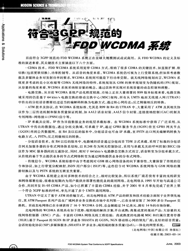 符合3GPP规范的FDD WCDMA系统 | PDF