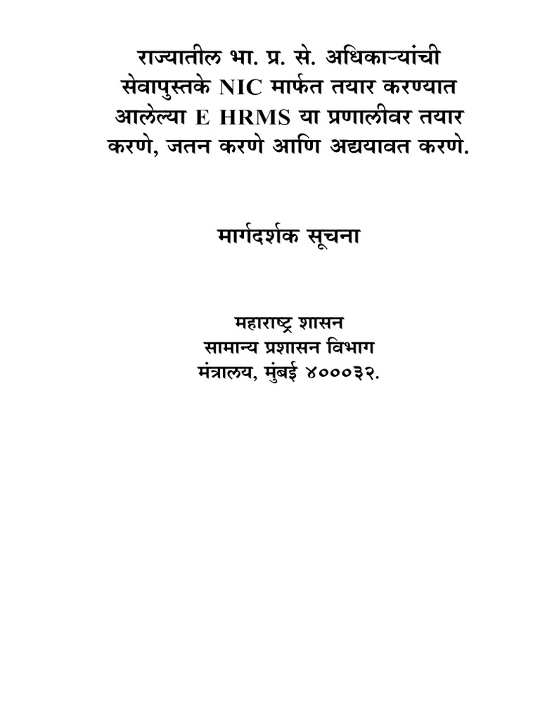 Guidlines For HRMS | PDF