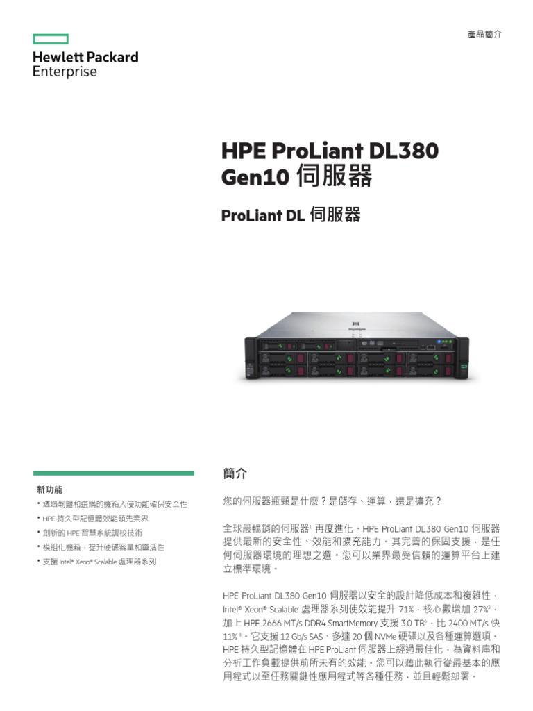 DL380 Gen10 DataSheet | PDF