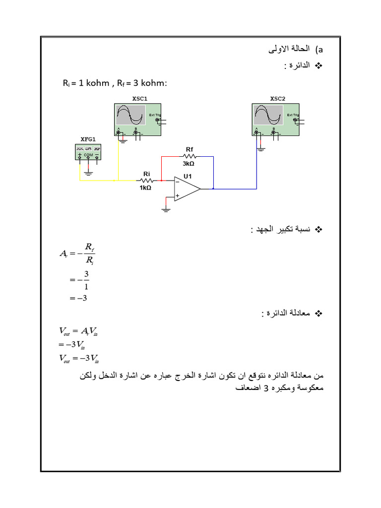 OPAMP-1 | PDF
