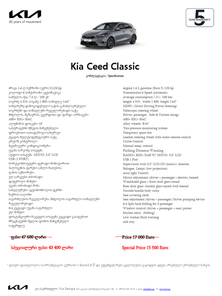 Kia Ceed Classic | PDF