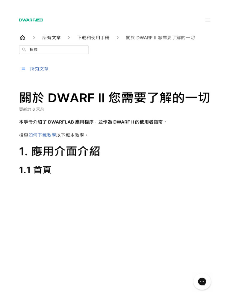 關於 DWARF II 您需要了解的一切 | PDF