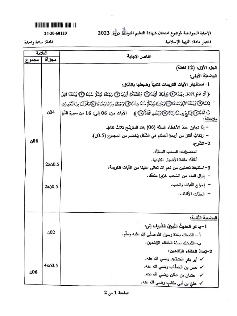Correction Bem Islamic 2023 | PDF